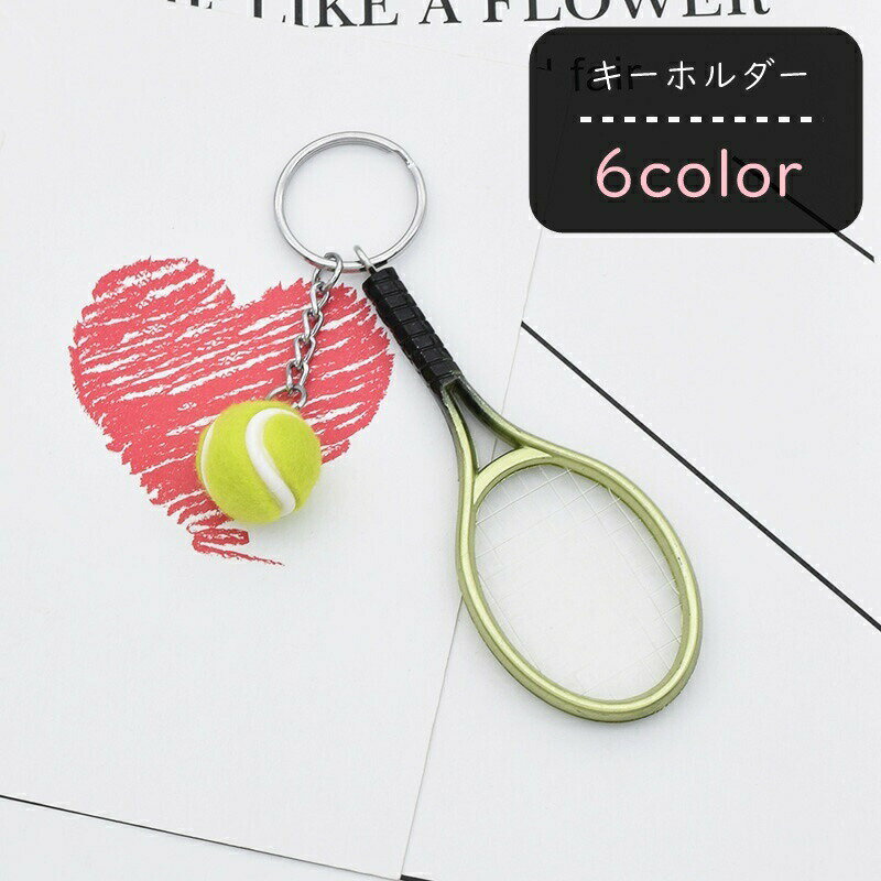 テニスのラケット&amp;ボールのチャームが可愛いキーホルダー。ユニセックスなデザインなので、ご家族やパートナー、お友達とのペアルック用にもオススメです♪ 【カラーについて】生産ロットにより柄の出方や色の濃淡が異なる場合がございます。お使い...