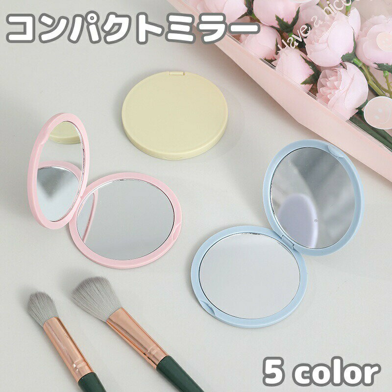 2面タイプの折りたたみ式コンパクトミラーです。薄くミニサイズなので持ち運びに便利◎出先でのメイク直しや身だしなみチェックに◎ 【サイズについて】画像をご参照ください。 【カラーについて】生産ロットにより柄の出方や色の濃淡が異なる場合がござい...