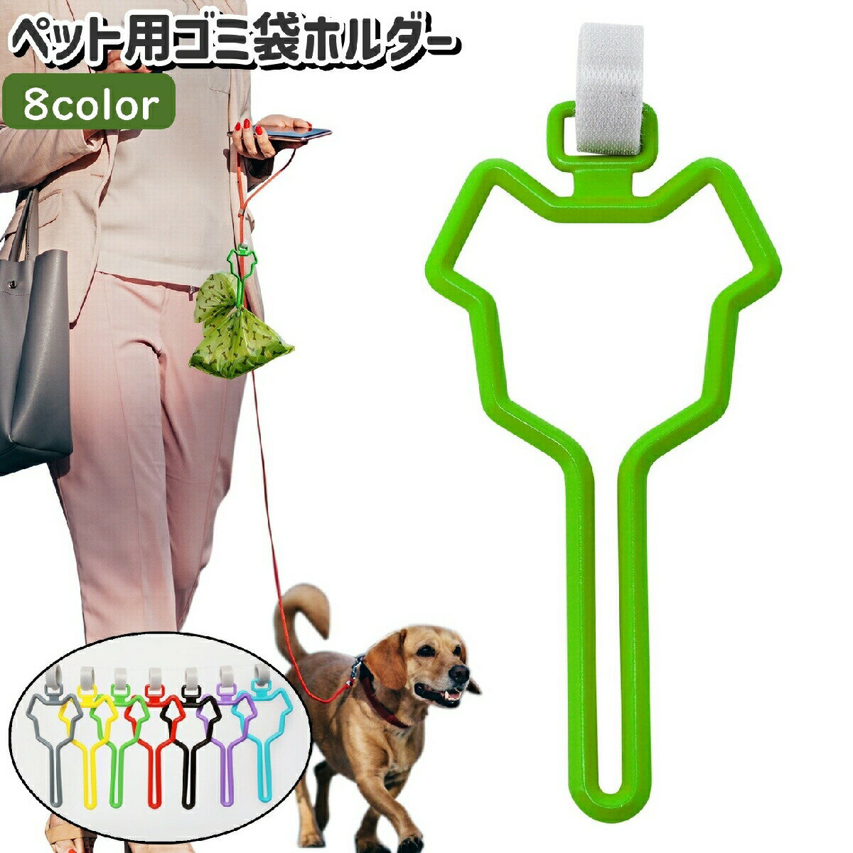 お散歩・お出かけの際のゴミ袋などの持ち運びに◎。ペット用のシンプルなゴミ袋ホルダーです。リードに取り付けて使用することが可能です。また、緑、黒、赤など全8種類のカラーがございます。 【サイズについて】画像をご参照ください。 【カラーについて...