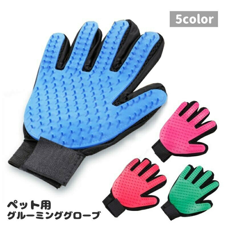 毎日のブラッシングやシャンプーにも！ラバーブラシ付きのグルーミンググローブです。左右セットは【pet-68481-1】で検索してください。 【サイズについて】画像をご参照下さい 【カラーについて】生産ロットにより柄の出方や色の濃淡が異なる場...