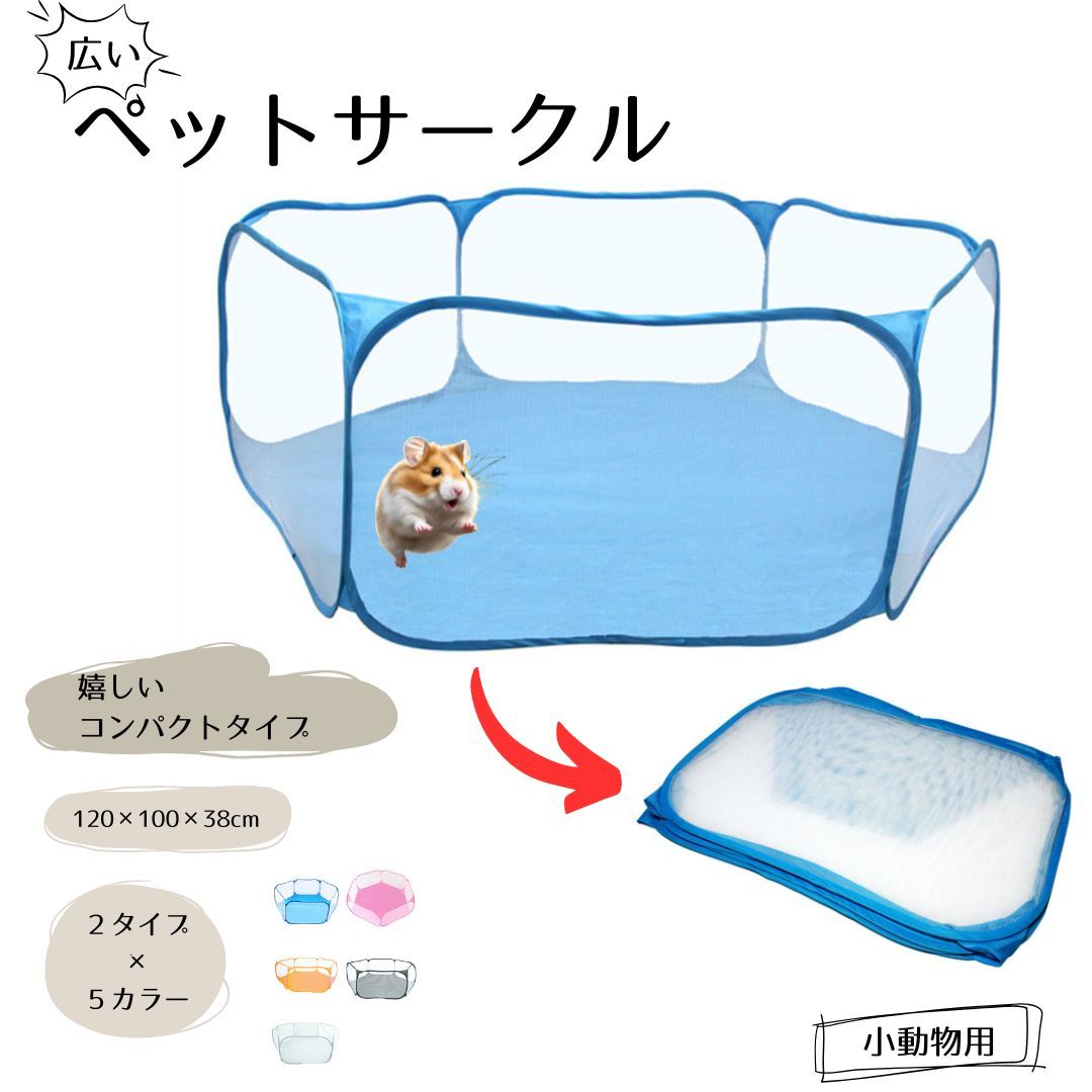 折りたたみ可能な、小動物用のペットサークルです。お部屋でのお散歩の際に、目の届きやすい範囲内にとどめておくことができます。 【サイズについて】画像をご参照ください。 【カラーについて】生産ロットにより柄の出方や色の濃淡が異なる場合がございま...