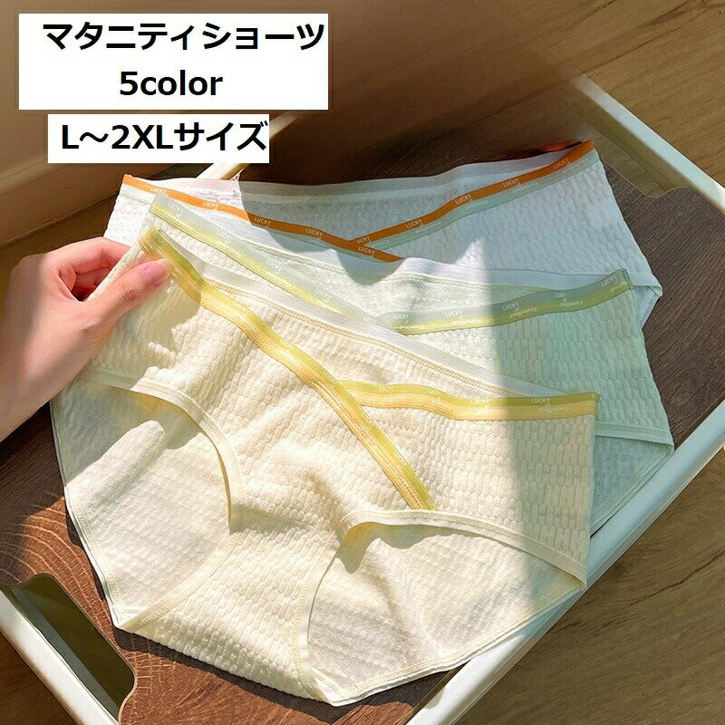 シンプルなマタニティショーツです。フロントがV字デザインで◎ 【サイズについて】画像をご参照ください。 【カラーについて】生産ロットにより柄の出方や色の濃淡が異なる場合がございます。お使いのモニターや撮影時の光の加減などにより画像と実際の商...