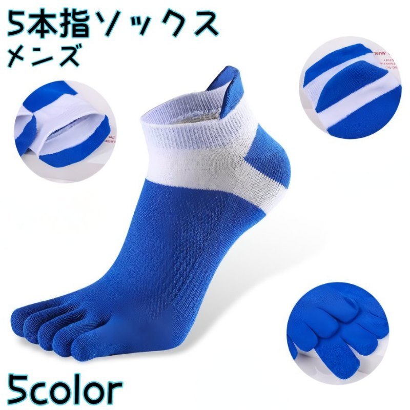 バイカラーデザインがおしゃれなメンズ用5本指ソックスです。足指を動かしやすいので、ウォーキングなどのスポーツ時にも最適◎足先の冷え・足ムレ対策におすすめです♪ 【サイズについて】画像をご参照ください。 【カラーについて】生産ロットにより柄の...
