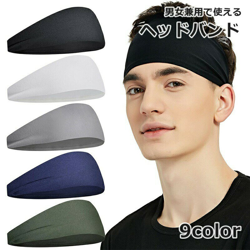 ランニング、ヨガ、ジムトレーニングなど、さまざまなスポーツシーンで活躍！男女兼用で使えるシンプルなヘッドバンドです。 【サイズについて】画像をご参照ください。 【カラーについて】生産ロットにより柄の出方や色の濃淡が異なる場合がございます。お...