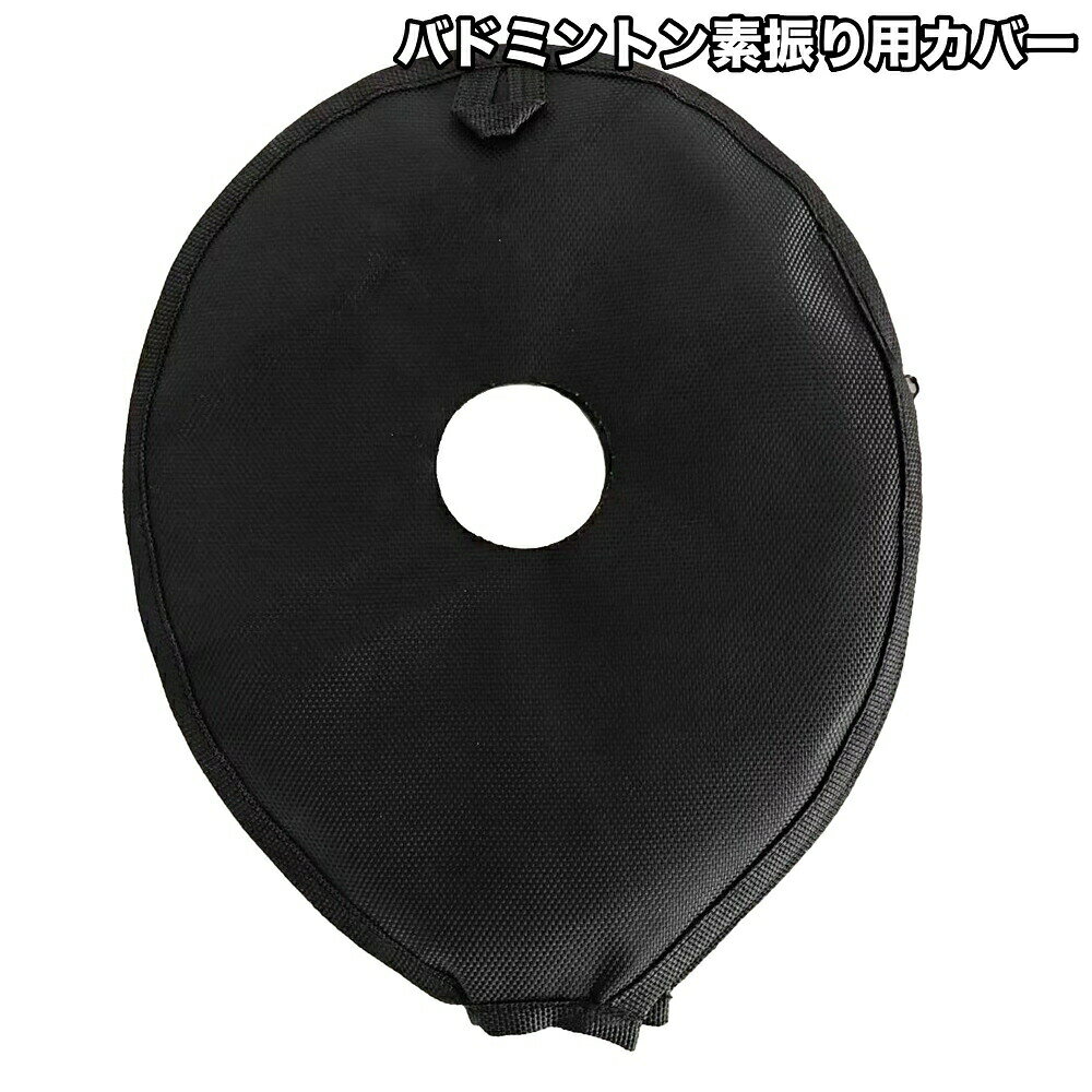 素振り練習に最適なバドミントン用ヘッドカバーです。トレーニングをサポートします◎ 【サイズについて】画像をご参照ください。 【カラーについて】生産ロットにより柄の出方や色の濃淡が異なる場合がございます。お使いのモニターや撮影時の光の加減など...