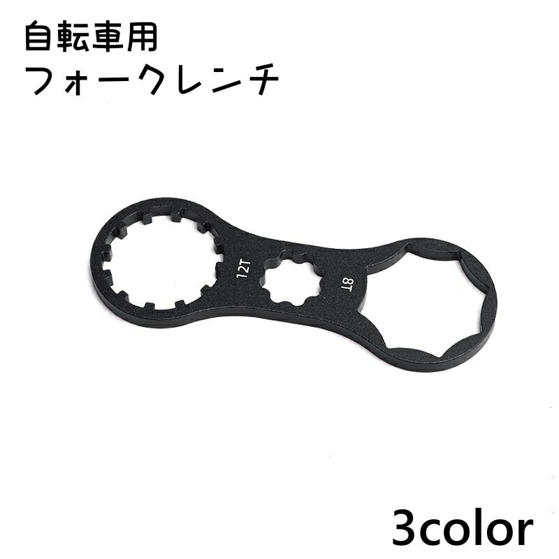 自転車の修理で使用する自転車用フォークレンチです。 【サイズについて】画像をご参照ください。 【カラーについて】生産ロットにより柄の出方や色の濃淡が異なる場合がございます。お使いのモニターや撮影時の光の加減などにより画像と実際の商品のカラー...