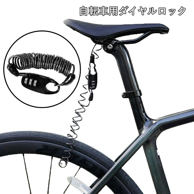 自転車や電動バイクの防犯対策におすすめ！軽量コンパクトで持ち運びに便利なダイヤルロックです。しっかりしたスチールワイヤーと3桁のダイヤル式で簡易ロックに最適。 【サイズについて】画像をご参照ください。 【カラーについて】生産ロットにより柄の...