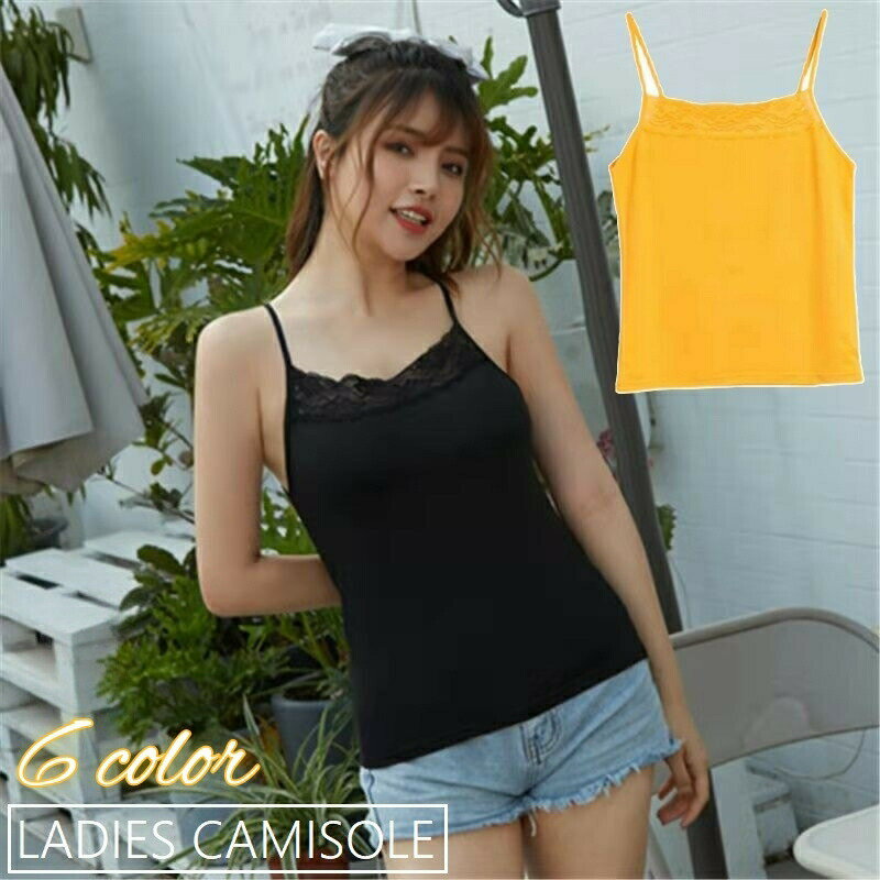 胸元のレースがおしゃれなレディース用キャミソールです。シンプルなデザインなので着回し力抜群のアイテム◎6種類のカラーからお選びください。 【サイズについて】画像をご参照ください。 【カラーについて】生産ロットにより柄の出方や色の濃淡が異なる...