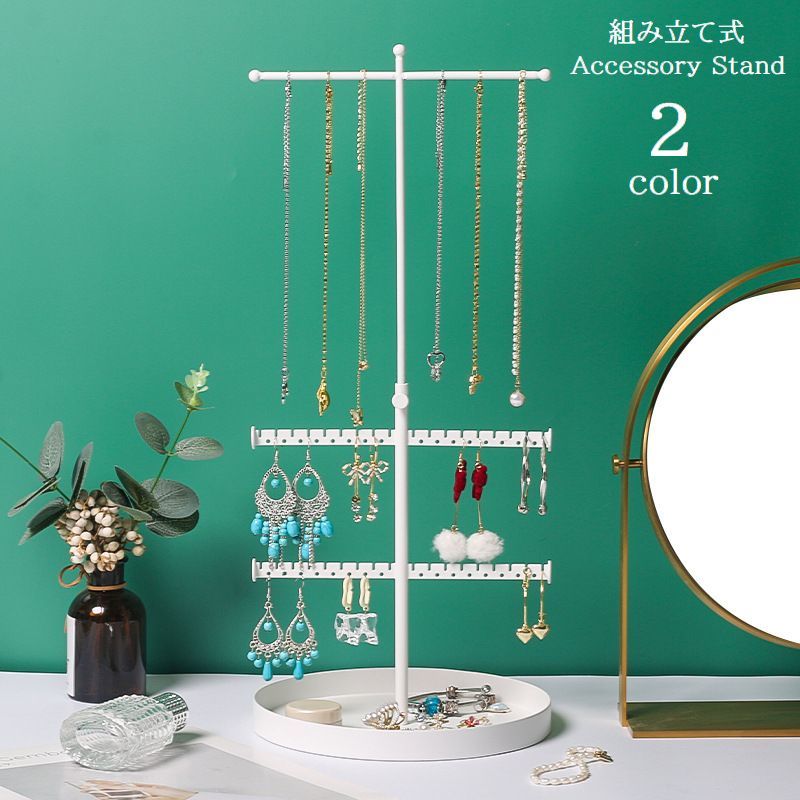 組み立て式アクセサリースタンド。ピアスやネックレスなどを引っ掛けて収納する事ができます♪伸縮式で高さ調節が可能。下のトレー部分にも小物を置く事ができて便利です◎ 【サイズについて】画像をご参照ください。 【カラーについて】生産ロットにより柄...