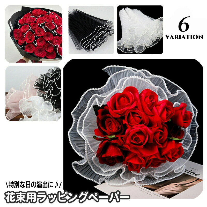 花をより魅力的に見せる花束用ラッピングペーパーです。バレンタインデー、結婚記念日、誕生日、母の日、卒業式など特別な日の演出に♪幅28cmと15cmの2サイズ・6バリエーションからお選びください。（長さはどちらも4mとなります） 【サイズにつ...