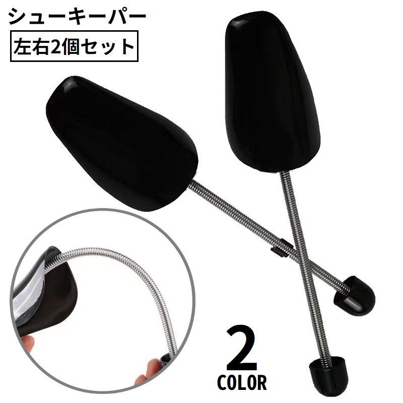 大切な靴を自分の足にぴったりフィット♪シューズストレッチャー左右2個セットです。靴磨き時の型崩れ防止にもオススメのアイテム◎ 【サイズについて】画像をご参照ください。 【カラーについて】生産ロットにより柄の出方や色の濃淡が異なる場合がござい...
