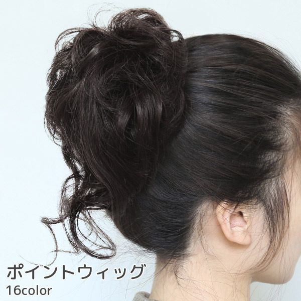 地毛をまとめて巻き付けるだけでアレンジヘアーが完成する、シュシュタイプのポイントウィッグ。髪の長さが足りない方でも、簡単にこなれたアップスタイルが完成します♪※その他のカラーも別ページで販売中です。　「zak-02330-1」で検索してくだ...