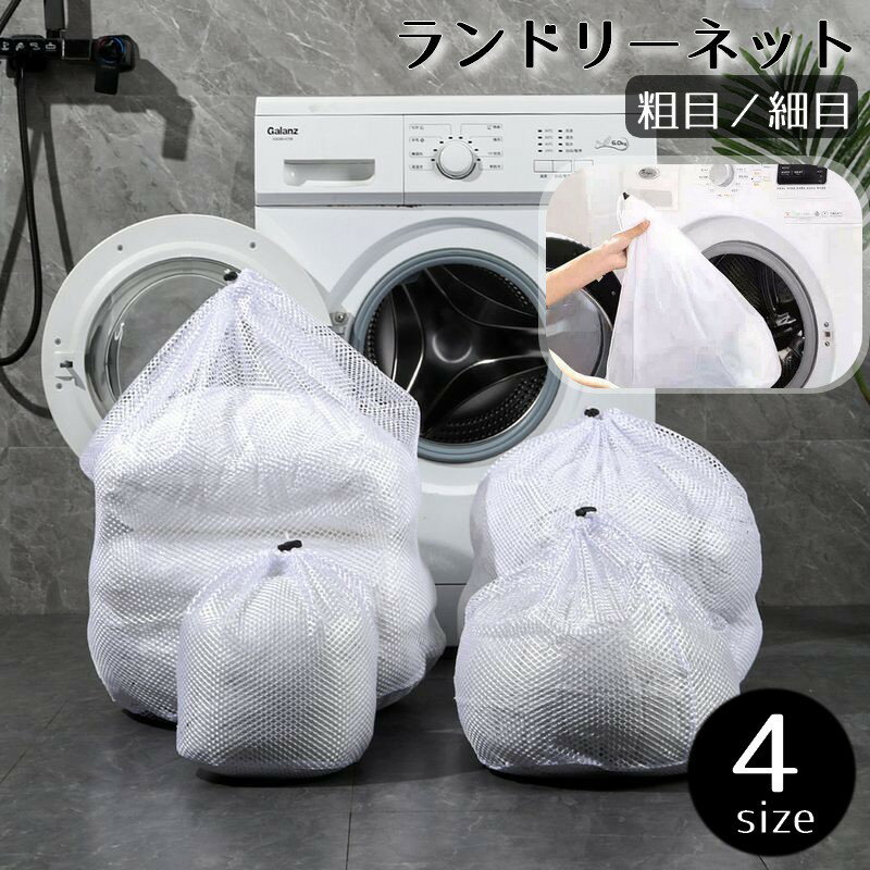 巾着型の大容量洗濯ネットです。大きめの衣類やまとめ洗いにぴったり◎紐付きなので持ち運びにも便利ですね♪ 【サイズについて】画像をご参照ください 【カラーについて】生産ロットにより柄の出方や色の濃淡が異なる場合がございます。お使いのモニターや...