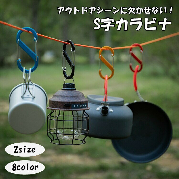 アウトドアシーンに欠かせない！便利なS字型のカラビナフックです。吊り下げ収納や装飾にもおすすめです◎ 【サイズについて】画像をご参照ください。 【カラーについて】生産ロットにより柄の出方や色の濃淡が異なる場合がございます。お使いのモニターや...