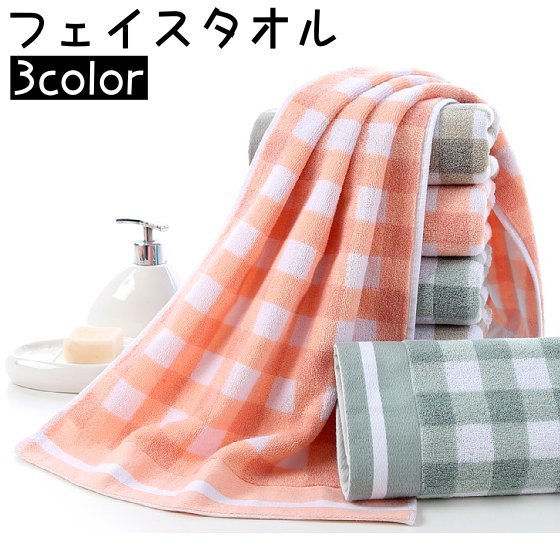 厚手のフェイスタオルです。チェック柄が可愛い♪ 【サイズについて】画像をご参照ください。 【カラーについて】生産ロットにより柄の出方や色の濃淡が異なる場合がございます。お使いのモニターや撮影時の光の加減などにより画像と実際の商品のカラーが異...