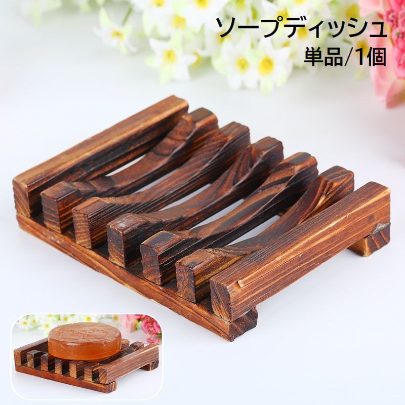 洗面所やバスルーム等どこに置いても可愛い♪ナチュラルなソープディッシュです。 【サイズについて】画像をご参照ください。 【カラーについて】生産ロットにより柄の出方や色の濃淡が異なる場合がございます。お使いのモニターや撮影時の光の加減などによ...