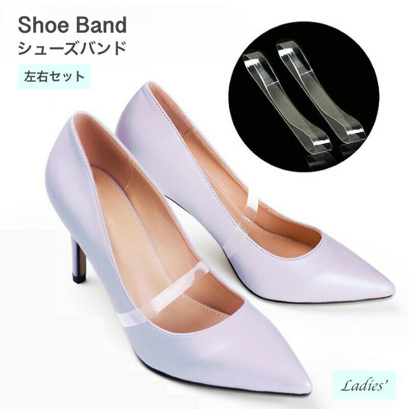パンプスのパカパカ脱げ防止用のシューズバンド1足分です。クリアタイプで目立ちにくいので使いやすい♪しっかり固定してくれます◎ 【カラーについて】生産ロットにより柄の出方や色の濃淡が異なる場合がございます。お使いのモニターや撮影時の光の加減な...