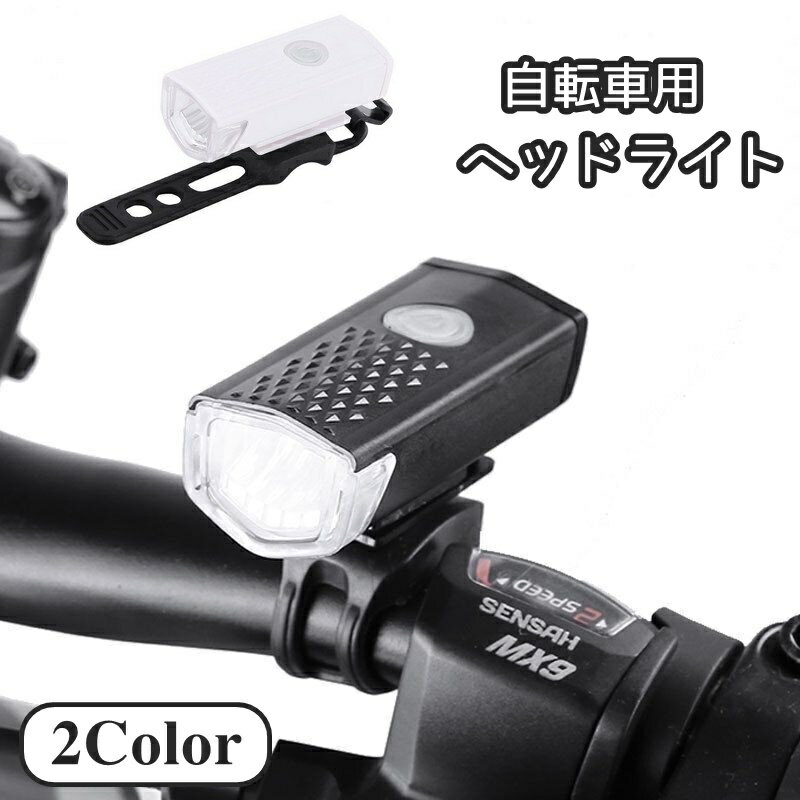 便利なUSB充電タイプの自転車用ヘッドライトです☆コンパクトサイズで取付も簡単◎2色からお選びいただけます。 【サイズについて】画像をご参照ください。 【カラーについて】生産ロットにより柄の出方や色の濃淡が異なる場合がございます。お使いのモ...