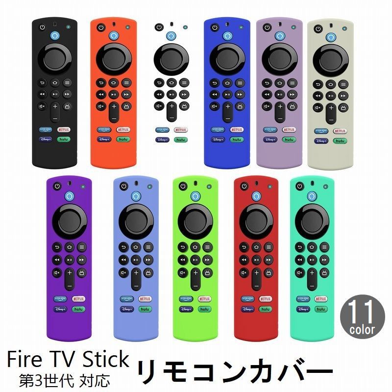 軽量＆薄型でリモコン本体のデザインをそのままに、汚れや傷付きを防いでくれるAmazon Fire TV Stick（第3世代対応）リモコンカバーです。蛍光カラーは暗いところで光る蓄光タイプです☆ 【カラーについて】生産ロットにより柄の出方や...