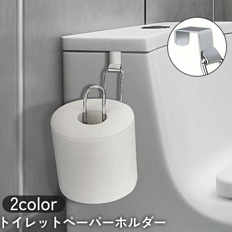 金属製のトイレットペーパーホルダーです。トイレットペーパー以外にタオル掛けとしても◎ 【サイズについて】画像をご参照ください。 【カラーについて】生産ロットにより柄の出方や色の濃淡が異なる場合がございます。お使いのモニターや撮影時の光の加減...