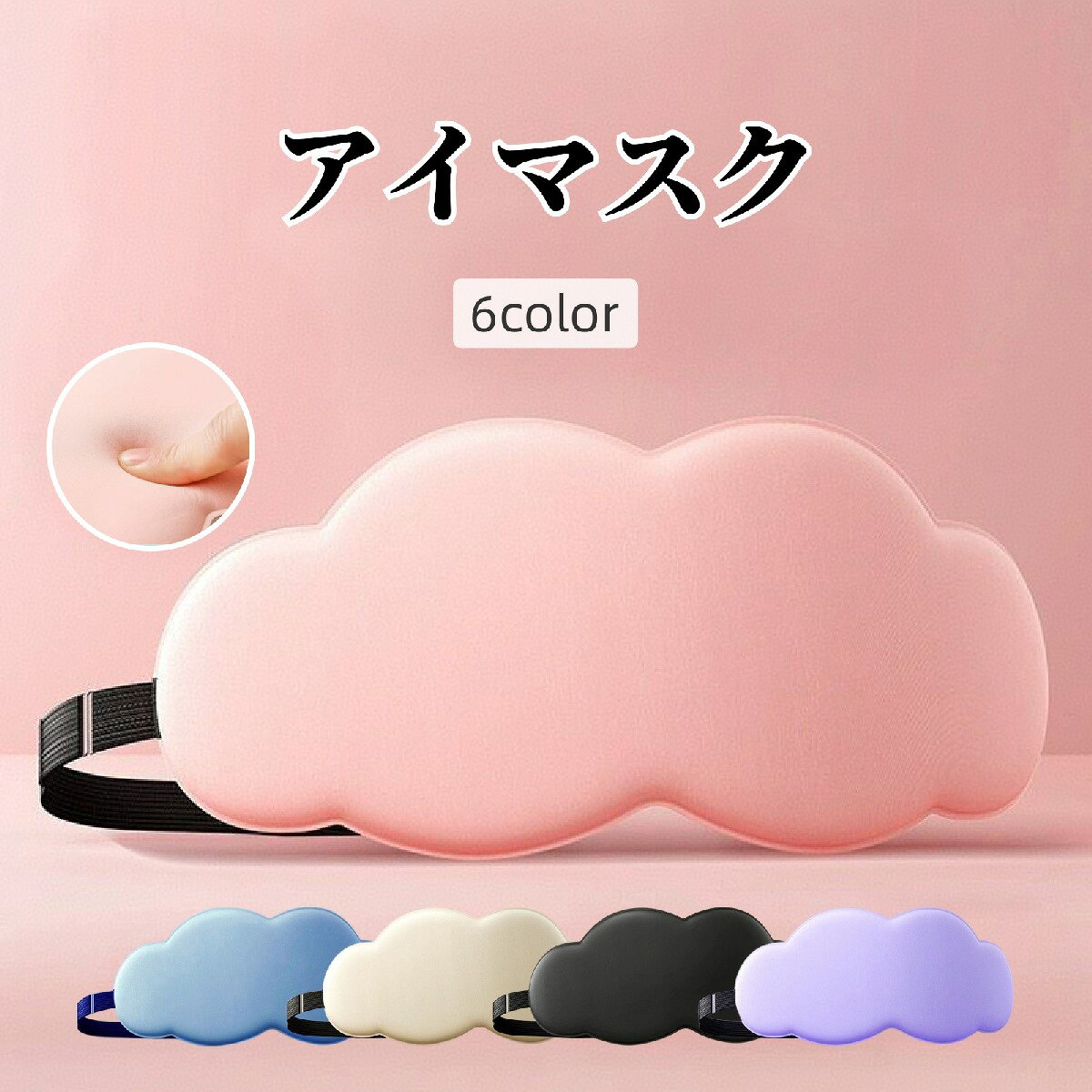 旅行や睡眠時に役立つアイマスクです。3D設計で顔にフィットするので光の遮断バッチリです◎ 【カラーについて】生産ロットにより柄の出方や色の濃淡が異なる場合がございます。お使いのモニターや撮影時の光の加減などにより画像と実際の商品のカラーが異...