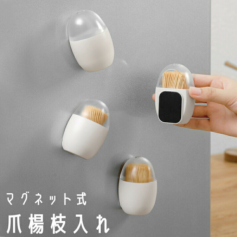 マグネットで壁に貼り付け可能なタマゴ形の爪楊枝入れです。卓上での使用も可◎ひっくり返すと爪楊枝が出てくる仕組みです。 【サイズについて】画像をご参照ください。 【カラーについて】生産ロットにより柄の出方や色の濃淡が異なる場合がございます。お...