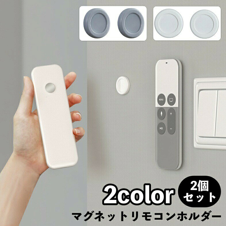 リモコンやルーターなどを簡単に壁面収納できる♪マグネットリモコンホルダー同色2個セットです。リモコンを使うときは、サッととれて、使用後もペタッと戻すだけ◎ 【サイズについて】画像をご参照ください。 【カラーについて】生産ロットにより柄の出方...