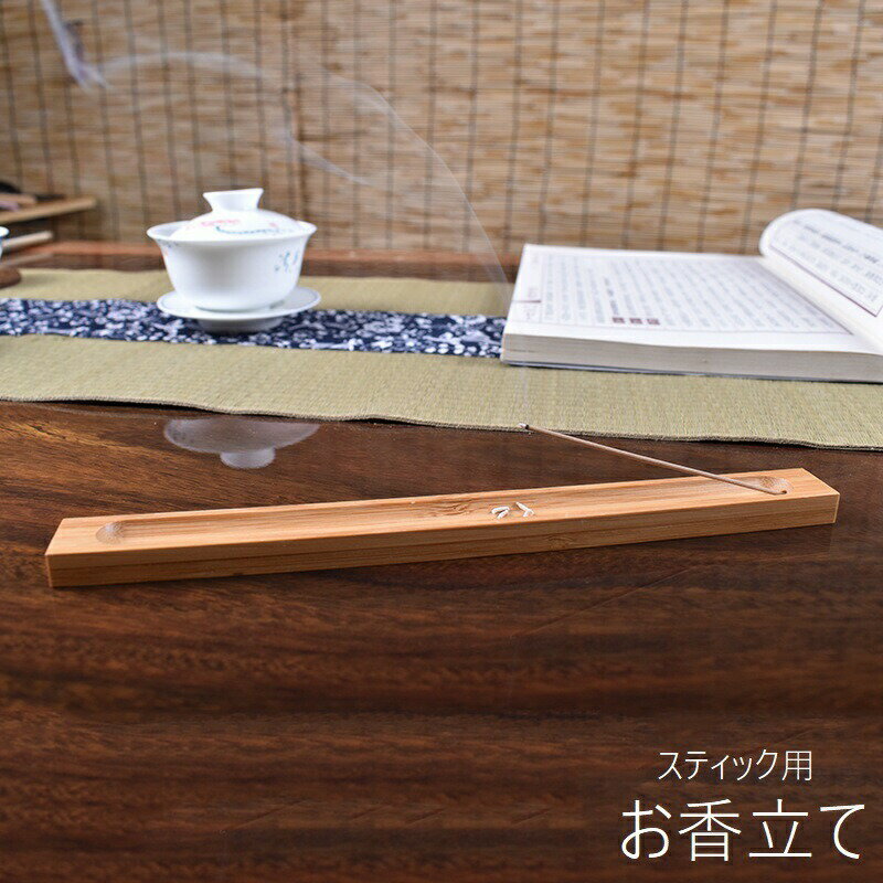竹製でナチュラルなデザインのお香立てです。スティックタイプのお香や線香に◎ 【サイズについて】画像をご参照ください。 【カラーについて】生産ロットにより柄の出方や色の濃淡が異なる場合がございます。お使いのモニターや撮影時の光の加減などにより...