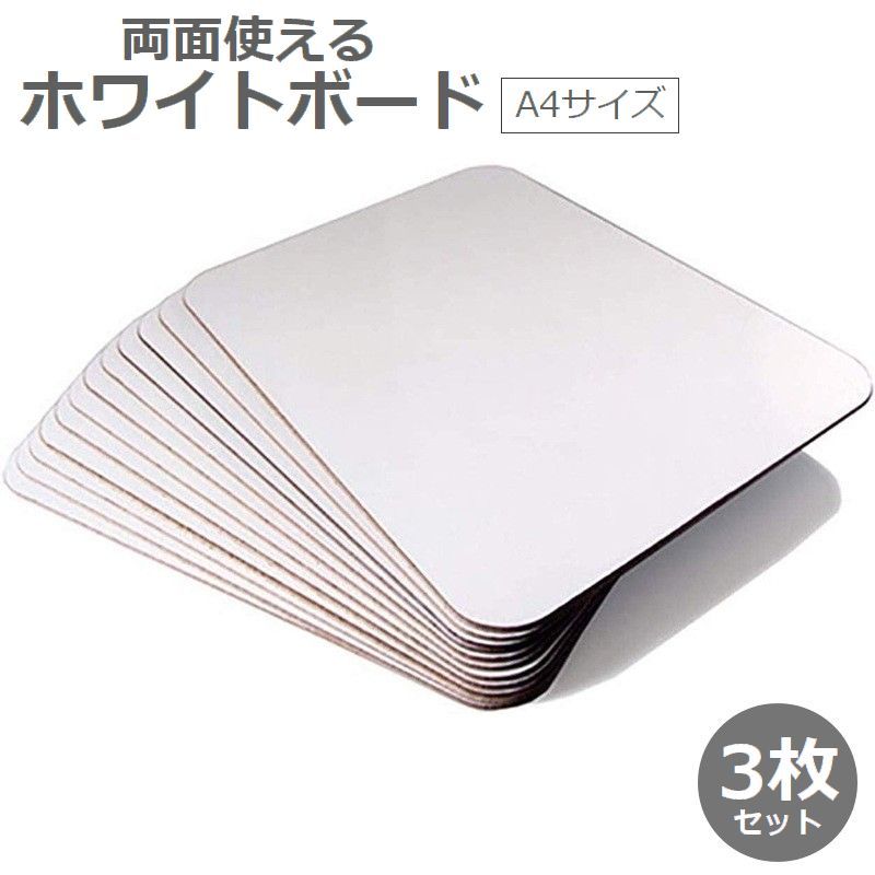 ご家庭での伝言やお子さまのお絵かき用にぴったりな、A4サイズのホワイトボード3枚セット☆濡れたタオルやティッシュを使って消せば繰り返しご使用いただけます♪ 【サイズについて】画像をご参照ください。 【カラーについて】生産ロットにより柄の出方...