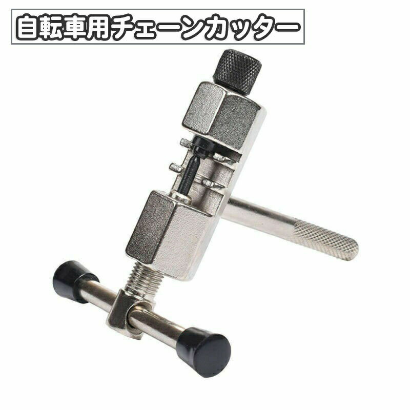 自転車整備用のチェーンカッターです。チェーンの取り外しと取り付けが簡単になります。後輪外装6〜10段対応。コンパクトで軽量なので携帯に便利です☆※後輪内装、シングル、カンパニョーロには非対応　ローラーチェーンには非対応です。 【サイズについ...