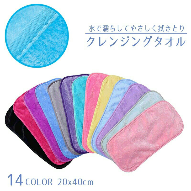 水で濡らして優しくふき取る、繰り返し使えるクレンジングタオルです。ソフトで吸水性がよく、洗顔時や汗拭きとして使用するのにもよいサイズ♪ 【サイズについて】画像をご参照ください。 【カラーについて】生産ロットにより柄の出方や色の濃淡が異なる場...