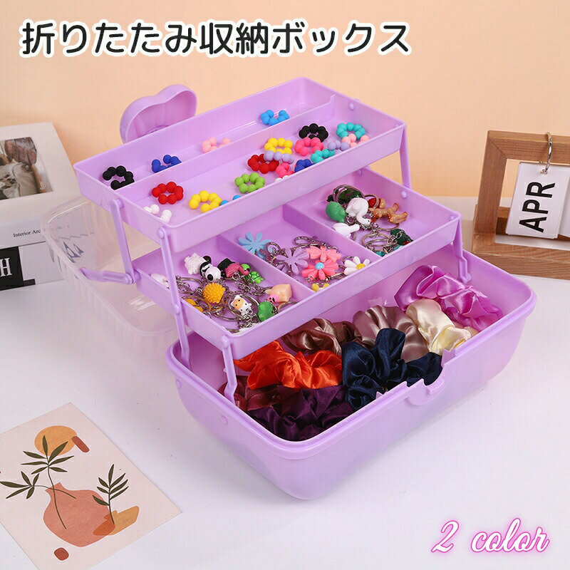 メイク道具などを収納できる、かわいらしい収納ボックスです。本体含めて3段分収納できる場所があり、その内2段には仕切りもついているため、整理整頓がしやすくなっています。かわいらしい見た目のため、お子様のための収納としてもお使いいただけます。 ...