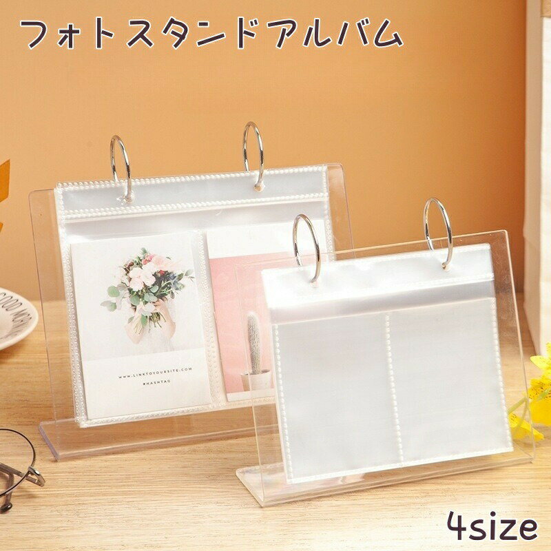 卓上に飾ることのできるフォトアルバムスタンドです。リング形式なので卓上カレンダーのようにめくることができますので、その日の気分によって見たい写真を簡単に変更することが可能です。4サイズからお選びいただけます。 【サイズについて】画像をご参照...