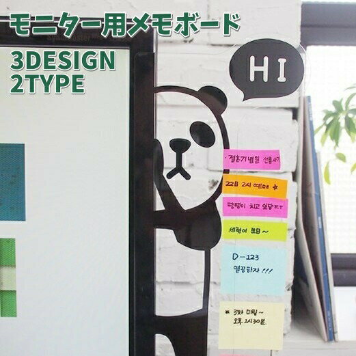 動物のデザインが可愛いモニター用メモボードです。モニター周りの付箋やメモの整理整頓に！右用と左用の2タイプから選べます♪ 【サイズについて】画像をご参照下さい。 【カラーについて】生産ロットにより柄の出方や色の濃淡が異なる場合がございます。...