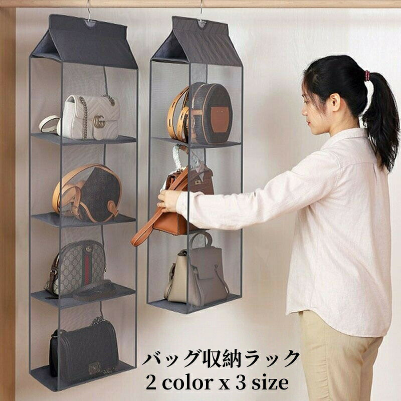 クローゼットの整理整頓に！バッグはもちろん、衣類や小物も収納できます。省スペースで収納力抜群！ 【サイズについて】画像をご参照ください。 【カラーについて】生産ロットにより柄の出方や色の濃淡が異なる場合がございます。お使いのモニターや撮影時...