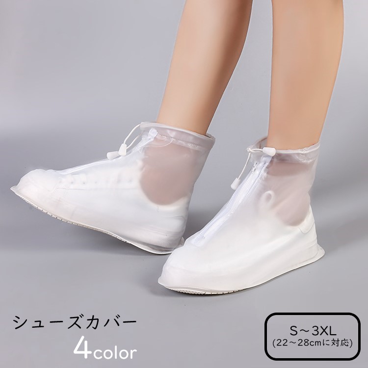 靴をすっぽりつつんで雨から守ってくれる防水シューズカバー。ジップアップタイプで着脱カンタン、裾に紐が付いているので足首周りまでしっかり包み込むことができます。突然の雨のほか、川べりでのレジャーや、キャンプ場での朝露対策などにもオススメです♪...