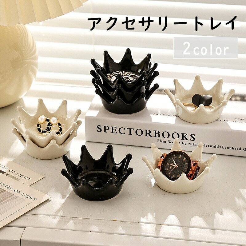 指輪、ピアス、時計などおしゃれに保管できるアクセサリートレイです。おしゃれなデザインで、お部屋のインテリアとしてもおすすめ◎ 【サイズについて】画像をご参照ください。 【カラーについて】生産ロットにより柄の出方や色の濃淡が異なる場合がござい...