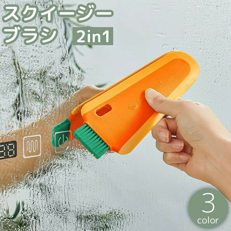 ガラス・鏡の掃除と細かいところの掃除がこれ一本で可能に◎スクイージーとブラシの両機能を持った便利なお掃除ツールです。 【サイズについて】画像をご参照ください。 【カラーについて】生産ロットにより柄の出方や色の濃淡が異なる場合がございます。お...