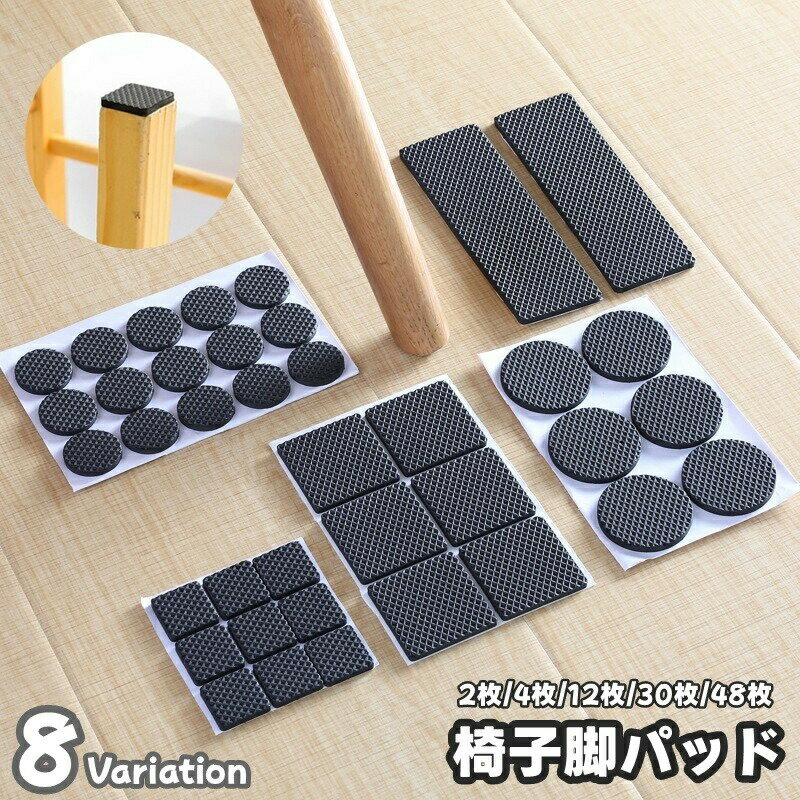 床の傷防止に役立つ椅子脚パッドです。椅子やソファーなどの脚に貼り付けるだけ♪騒音対策にもお勧めのアイテムです◎サイズや枚数タイプは8バリエーションあります！ 【サイズについて】画像をご参照ください。 【カラーについて】生産ロットにより柄の出...