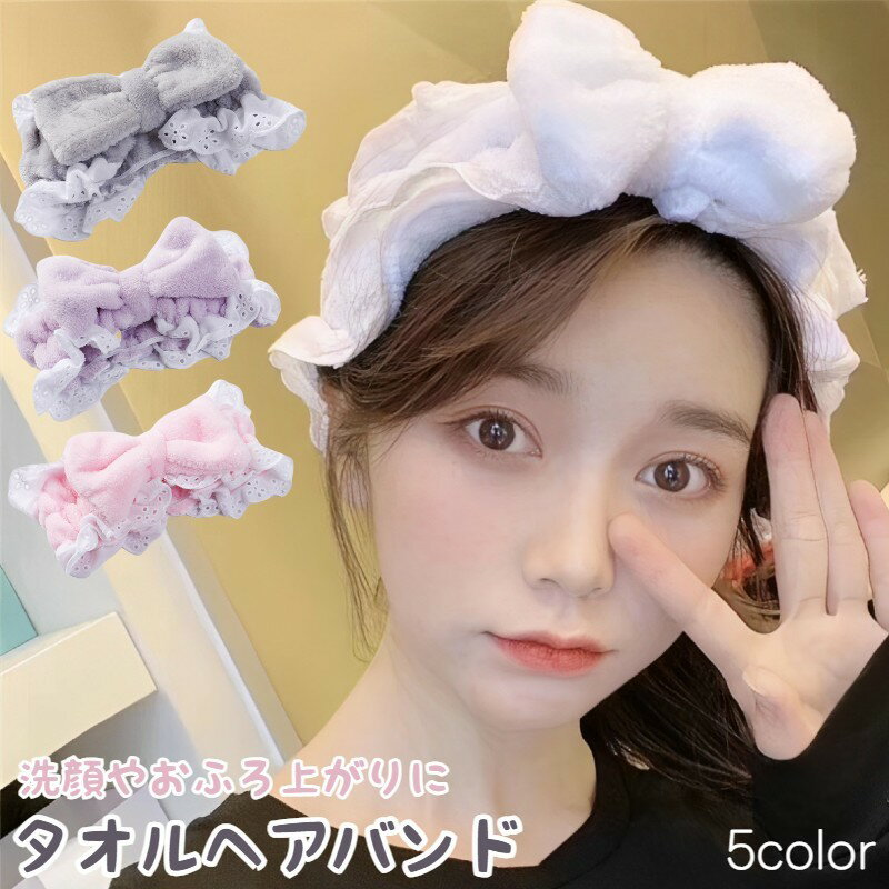 リボンデザインの可愛いタオル地ヘアバンド 【サイズについて】画像をご参照ください。 【カラーについて】生産ロットにより柄の出方や色の濃淡が異なる場合がございます。お使いのモニターや撮影時の光の加減などにより画像と実際の商品のカラーが異なる場...