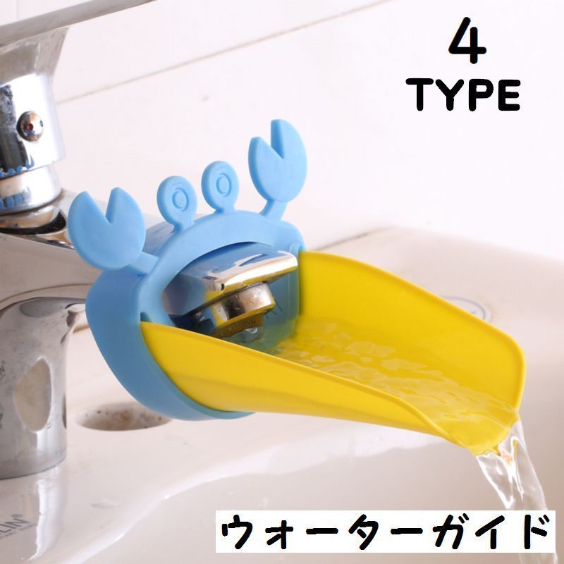 小さいお子様が手を洗うときに便利なウォーターガイドです♪♪ 【サイズについて】画像をご参照ください。 【カラーについて】生産ロットにより柄の出方や色の濃淡が異なる場合がございます。お使いのモニターや撮影時の光の加減などにより画像と実際の商品...
