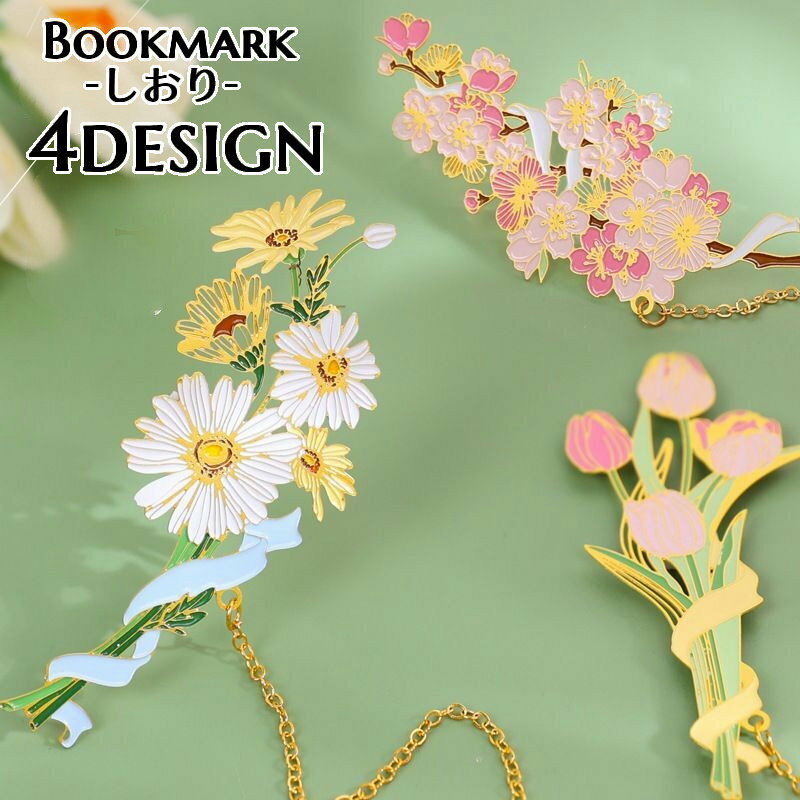 エレガントなお花デザイン♪金属製のブックマークです。 【サイズについて】画像をご参照ください。 【カラーについて】生産ロットにより柄の出方や色の濃淡が異なる場合がございます。お使いのモニターや撮影時の光の加減などにより画像と実際の商品のカラ...