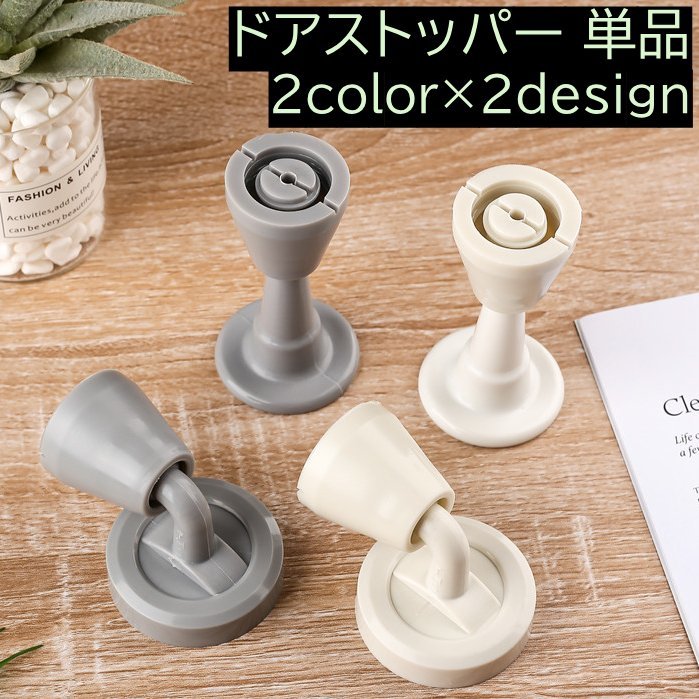 シンプルなドアストッパー単品(1個)です。取り付け簡単♪壁保護や衝突防止に◎※5個セットも別ページで販売中です。　「zak-82578-5」で検索してください。 【サイズについて】画像をご参照ください。 【カラーについて】生産ロットにより柄...