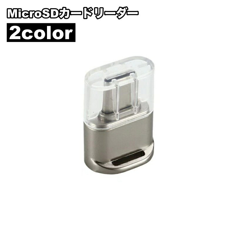 MicroSDカードのデータ取り込みやスマホ内のデータ保存に◎Type-C差込口対応のMicroSDカードリーダーです。 【サイズについて】画像をご参照ください。 【カラーについて】生産ロットにより柄の出方や色の濃淡が異なる場合がございます...