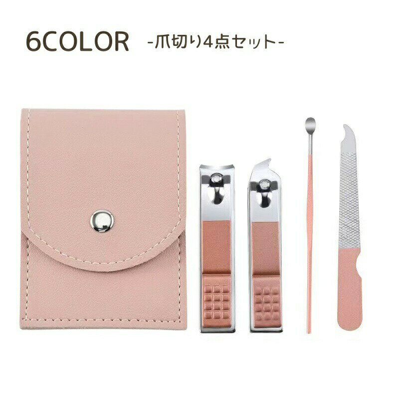 パステルカラーのケースがかわいい♪持ち運びに便利な、ポータブル爪切り4点セットです。 【サイズについて】画像をご参照ください。 【カラーについて】生産ロットにより柄の出方や色の濃淡が異なる場合がございます。お使いのモニターや撮影時の光の加減...