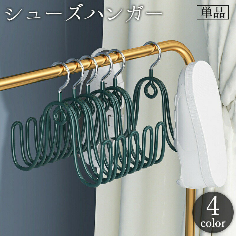 スニーカーやスリッパなどの乾燥に便利なシューズハンガー、単品です。帽子、スカーフ、ベルトなどの収納にも◎ 【サイズについて】画像をご参照ください。 【カラーについて】生産ロットにより柄の出方や色の濃淡が異なる場合がございます。お使いのモニタ...