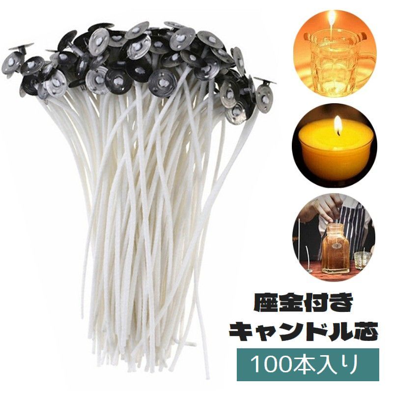 座金付きキャンドル芯、100本入りです。芯と座金が既にセットされていて使いやすい♪趣味や自由研究など、キャンドル作りに欠かせないアイテムの1つです◎ 【サイズについて】画像をご参照ください。 【カラーについて】生産ロットにより柄の出方や色の...