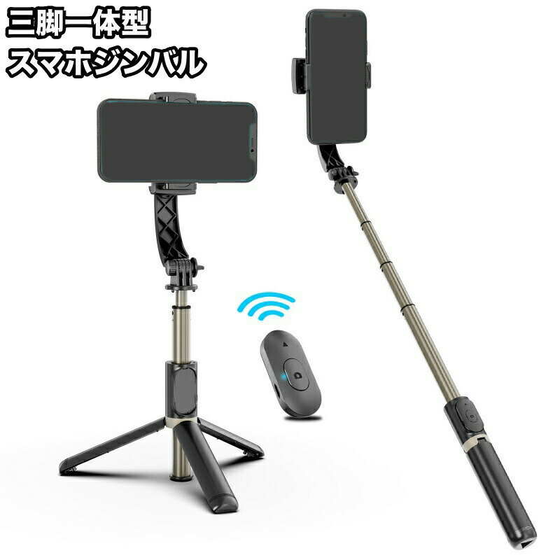 スマホ撮影や旅行Vlog好きの方におすすめ♪シャッターリモコン付きスマホジンバル＆三脚兼用タイプ！様々なシーンで活躍します◎ 【サイズについて】画像をご参照ください。 【カラーについて】生産ロットにより柄の出方や色の濃淡が異なる場合がござい...