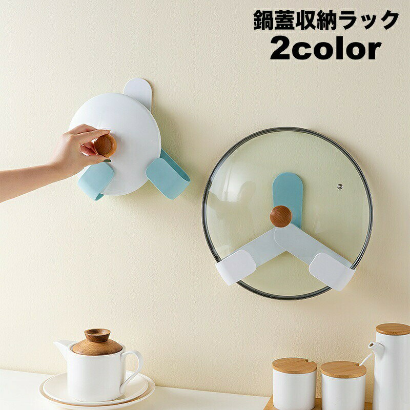 粘着式の鍋蓋収納ラックです。キッチンの壁やキャビネットの扉の内側等に張り付けられて便利◎ 【サイズについて】画像をご参照ください。 【カラーについて】生産ロットにより柄の出方や色の濃淡が異なる場合がございます。お使いのモニターや撮影時の光の...