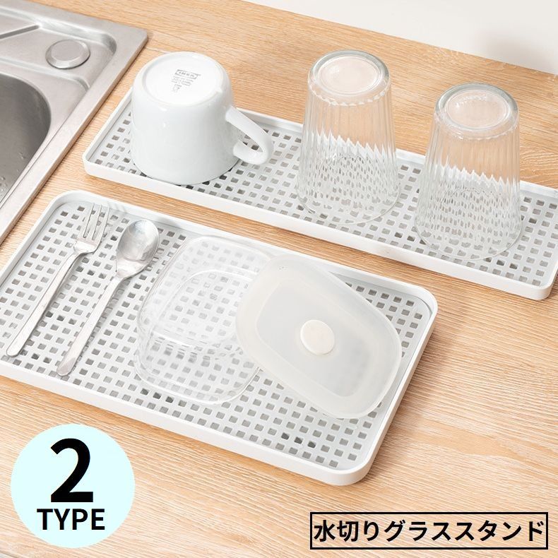 スリムシルエットのシンプルデザイン♪トレイ付きの水切りグラススタンドです。キッチンカウンターやシンク周りに◎ 【サイズについて】画像をご参照ください。 【カラーについて】生産ロットにより柄の出方や色の濃淡が異なる場合がございます。お使いのモ...